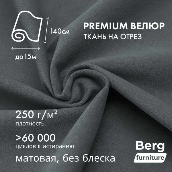 Ткань мебельная, обивочная, велюр Velutto №75 серый, цена за 0.5 п.м ...
