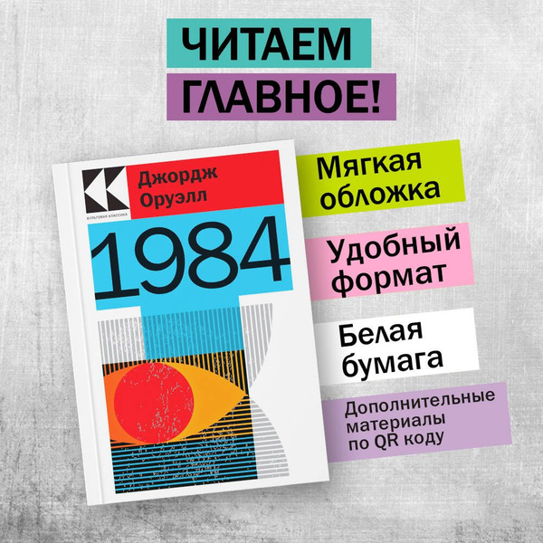 Набор "Антиутопии Джорджа Оруэлла и Рэя Брэдбери" (книга "1984", книга "451' по Фаренгейту ...