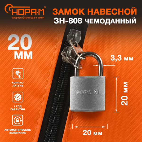 Замок навесной НОРА-М ЗН-808, Серебро, 20 мм - купить по низкой цене в интернет-магазине OZON ...