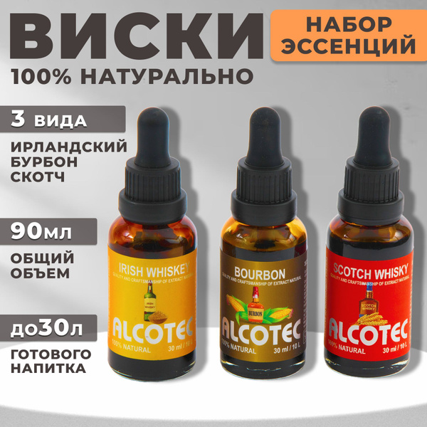 Премиум эссенция Alcotec 30 мл - набор Виски , вкусовой концентрат / ароматизатор пищевой , для ...