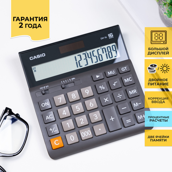 Калькулятор Casio DH-16-BK-S-EP/16-разрядный/Широкоформатный настольный ...