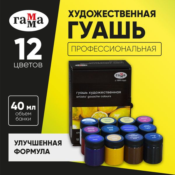 Гуашь краска художественная для рисования Гамма "Старый мастер ...