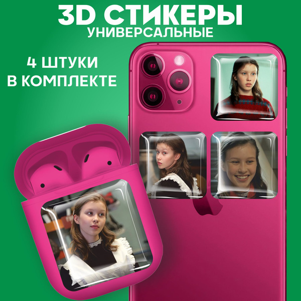3d Стикеры наклейки на телефон Слово пацана Айгуль купить с доставкой по выгодным ценам в