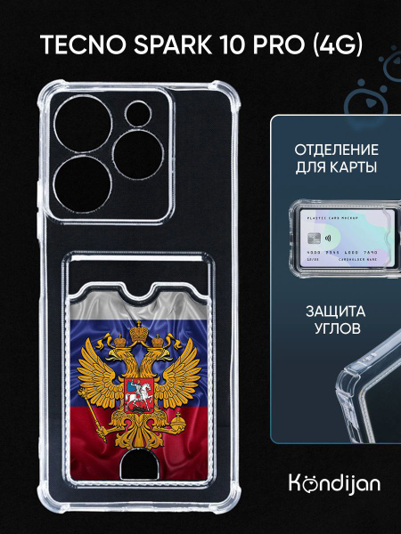 Чехол для Tecno Spark 10 Pro 4g с рисунком с карманом с картхолдером и защитой камеры