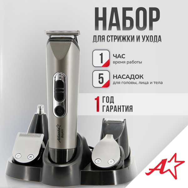 Машинка для стрижки волос и бороды Atlanta ATH-6924 с насадками / на ...