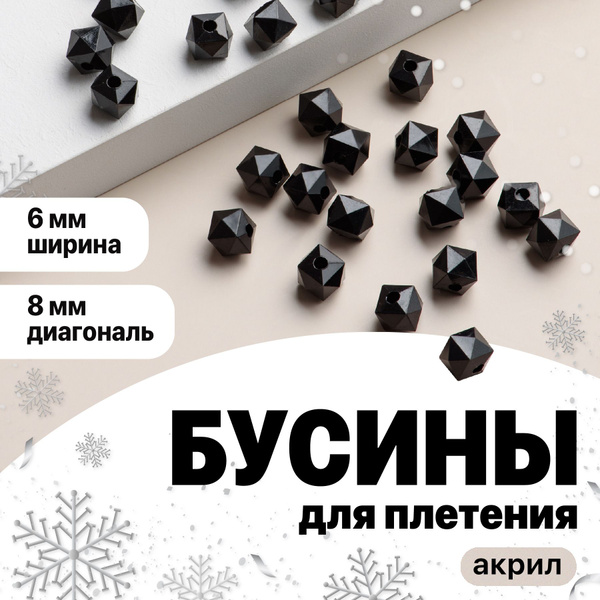 JewelryMeverly, Бусины для рукоделия, плетения/ Квадратные бусинки для ...