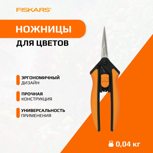 Ножницы Fiskars Solid Micro-Tip SP13 (1051600) - купить с доставкой по выгодным ценам в интернет ...