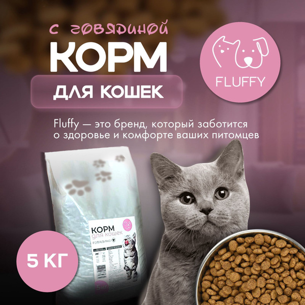 Сухой корм для кошек (мешок 5кг.) - купить с доставкой по выгодным ...