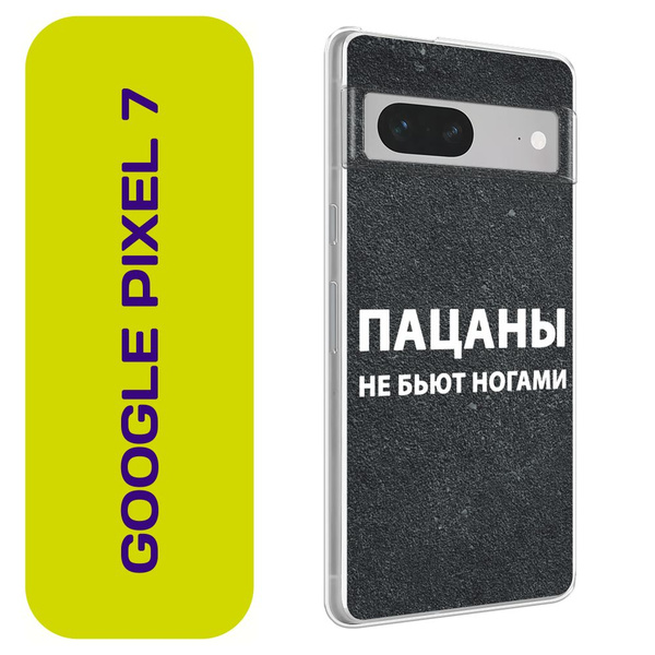 Чехол на Гугл Пиксель 7 / Google Pixel 7 с принтом "Слово пацана ...