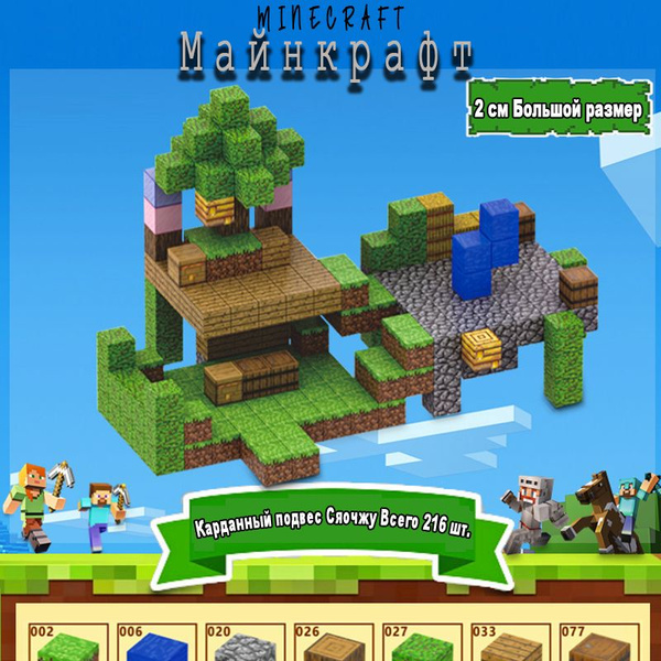 Майнкрафт/Магнитные строительные блоки/Игровая сцена,216 купить на OZON ...
