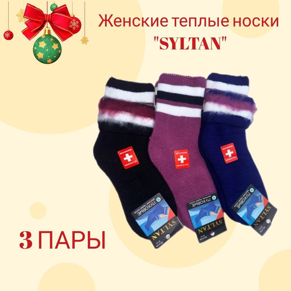 Комплект носков Syltan, 3 пары - купить с доставкой по выгодным ценам в ...