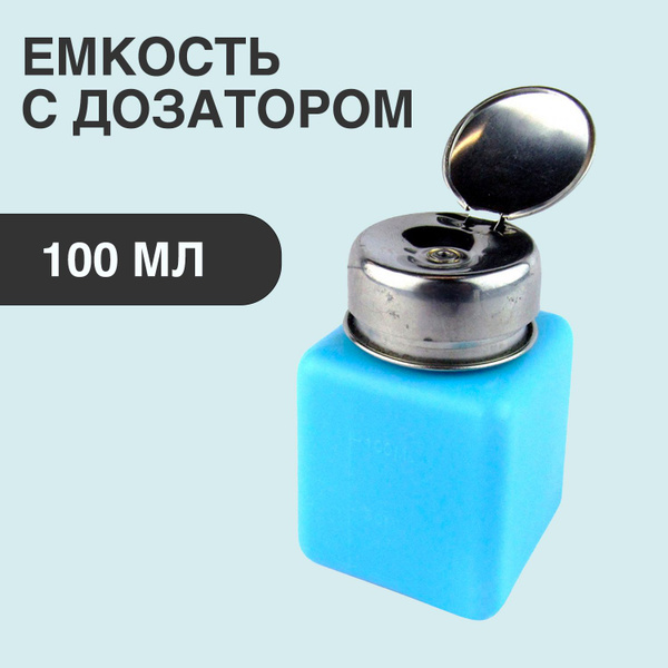 Емкость для жидкостей с дозатором BAKU BK-402 100ml - купить с ...