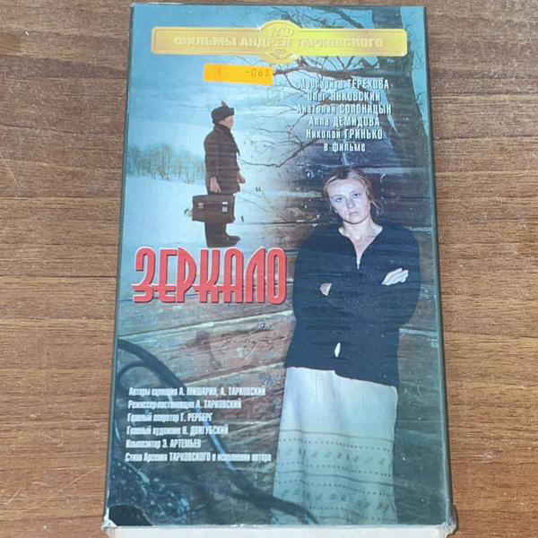 Видеокассета VHS. Фильм Зеркало. - купить с доставкой по выгодным ценам ...