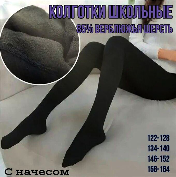 Колготки Школьные черный, 100 den и выше, 1 шт - купить с доставкой по ...