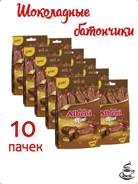 Батончики шоколадные ULKER Albeni mini 10 пакетов - купить с доставкой ...