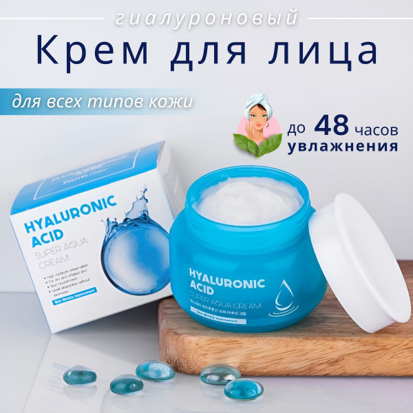 Крем увлажняющий для лица с гиалуроновой кислотой,лифтинг крем для ...