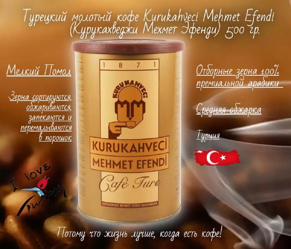 Кофе молотый Kurukahveci Mehmet Efendi 500 гр. - купить с доставкой по ...