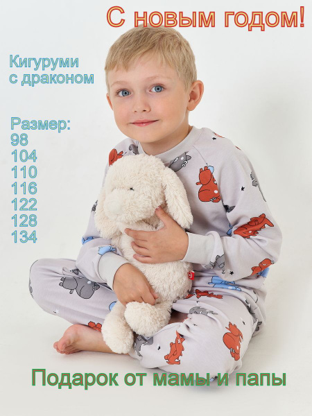 Комбинезон/пижама для сна и отдыха, дино цветной 104(98-104), Ramelka, 791, Мальчики, На любой ...