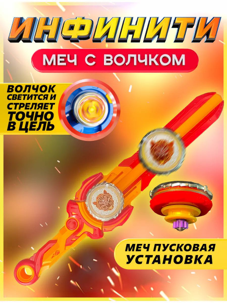 Инфинити надо меч / Меч инфинити надо / Infinity nado меч - купить с ...