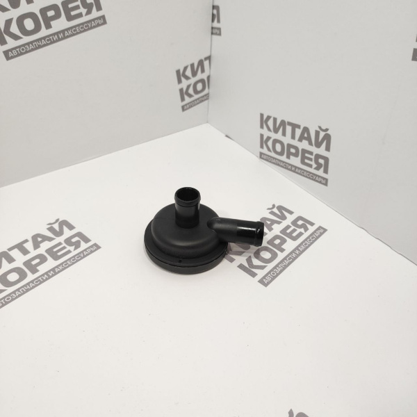 Клапан PCV, ВКГ (вентиляции картерных газов) Chery M11/M12/B14/Fora A21/Tiggo 1.6/2.0L 481 ...