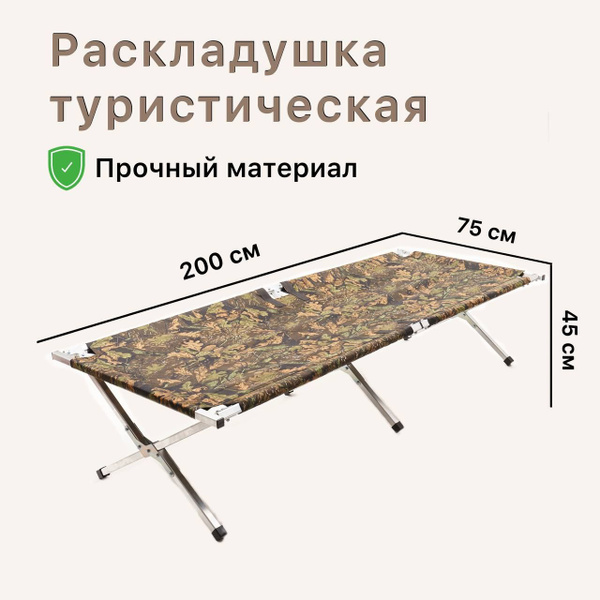 Раскладушка Медведь туристическая, походная, алюминиевая, кемпинговая ...