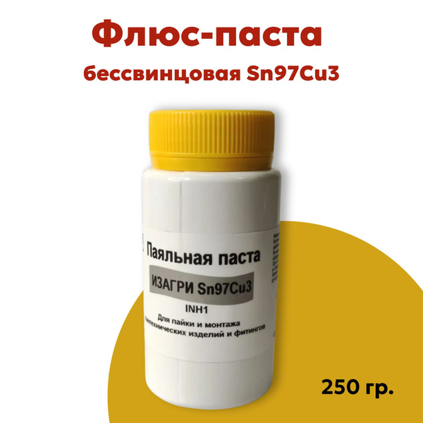 Флюс-паста бессвинцовая S-Sn97Cu3 для лужения и мягкой пайки с ...