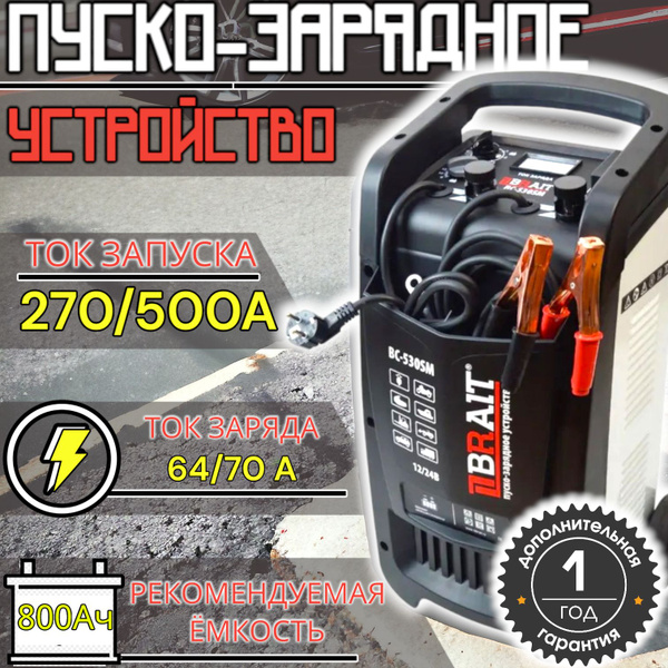 BRAIT Устройство пуско-зарядное, 800 А•ч 500 A - купить с доставкой по выгодным ценам в интернет ...