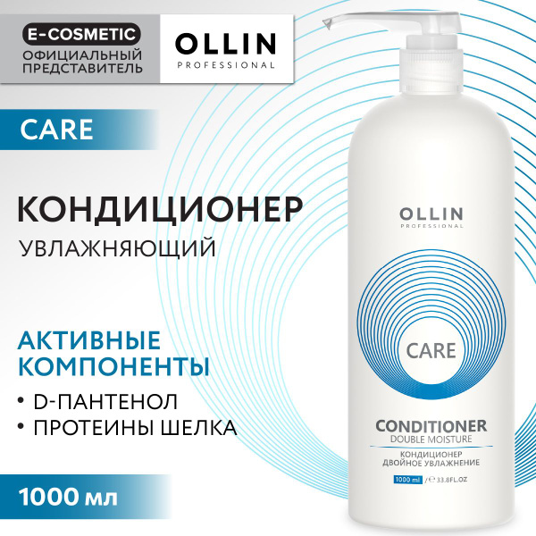 OLLIN PROFESSIONAL Кондиционер CARE для увлажнения и питания Double ...
