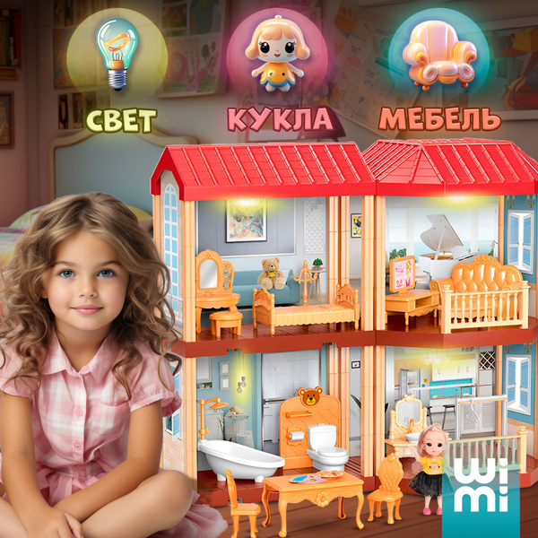 Кукольный домик WiMi с мебелью, куклами и подсветкой - купить с ...