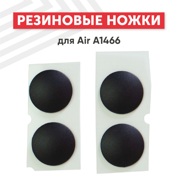 Резиновые ножки для ноутбука Macbook Air A1466 (4 шт) - купить с ...