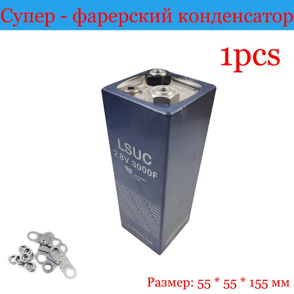 2.8V 3000F LSUC Ультрафарерский конденсатор DIY 12V 16V 50V точечный ...