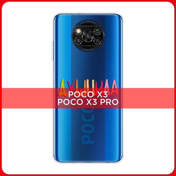 Силиконовый чехол на Xiaomi Poco X3/Poco X3 Pro / Сяоми Поко X3/Поко Х3 ...