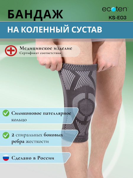 Бандаж на коленный сустав с ребрами жесткости и силиконовом кольцом KS ...
