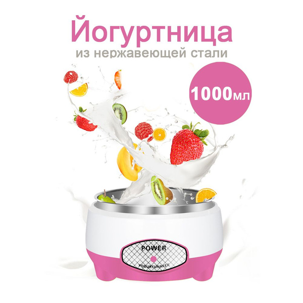 Йогуртница из нержавеющей стали - купить по низким ценам в интернет ...