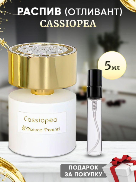 Parfumagic cassiopea Духи 5 мл (1361897482)