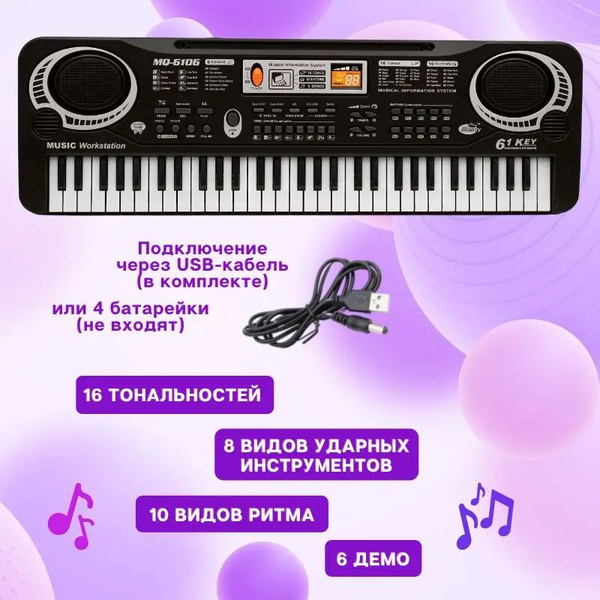 Синтезатор music station 6106q, электрический, 61 клавиша, с обучающими ...