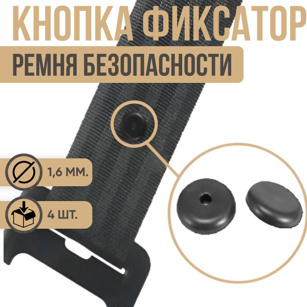Фиксатор автомобильный, 4 шт. купить по выгодной цене в интернет ...
