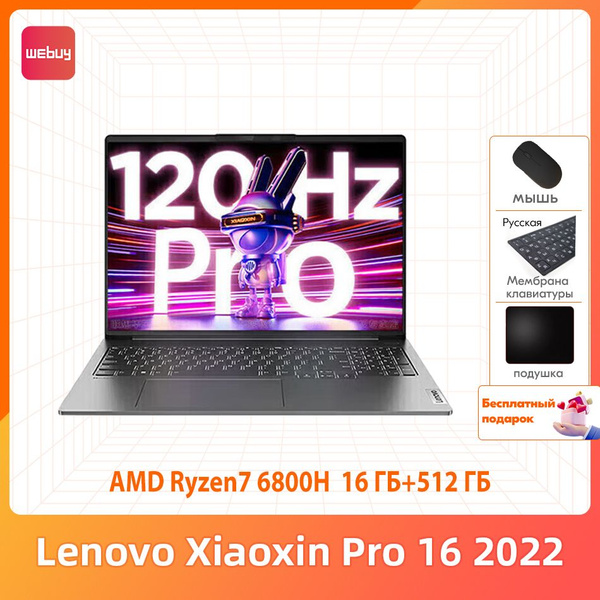 Ноутбук Lenovo Xiaoxin Pro16 2022 R7 6800H, серый купить по низкой цене ...