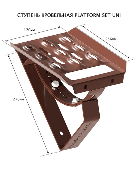 Ступень кровельная Eurovent PLATFORM SET UNI 170*256мм, мостик для кровли из гибкой черепицы ...
