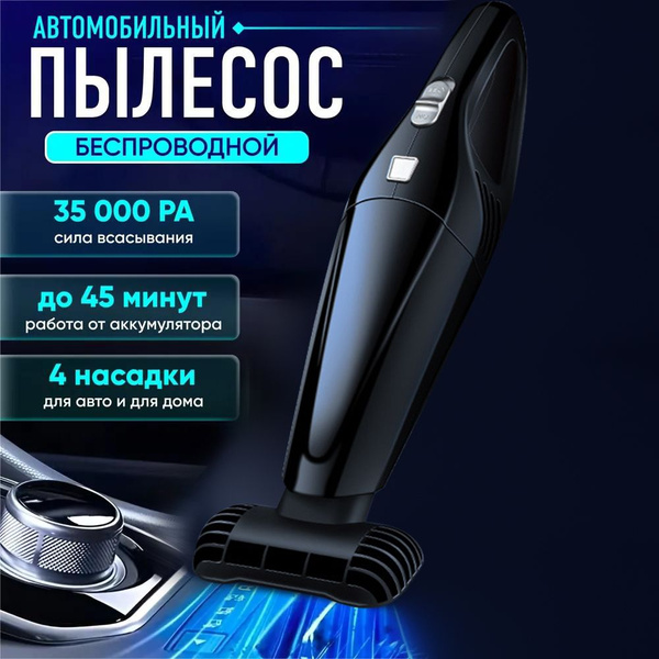Пылесос для автомобиля беспроводной мощный / Ручной портативный мини ...