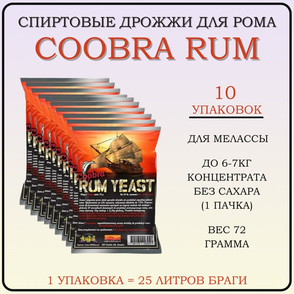 Coobra Дрожжи Быстродействующие Спиртовые 790г. 10шт. - купить с ...
