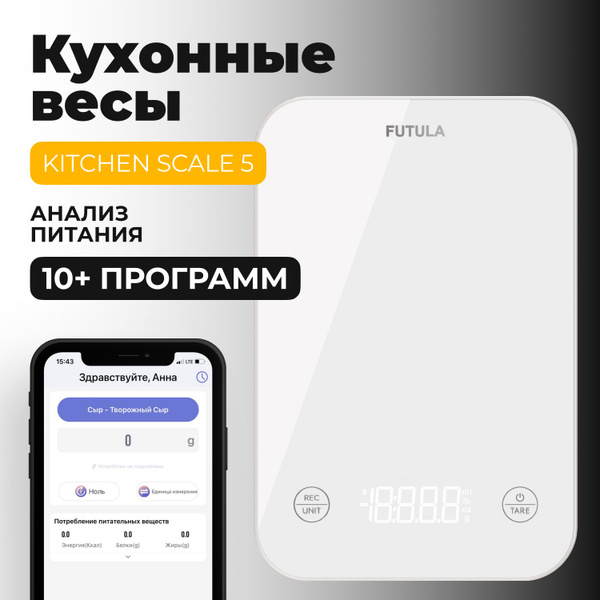 Электронные Кухонные весы FUTULA Kitchen Scale 2, белый, кремовый купить по низкой цене в ...