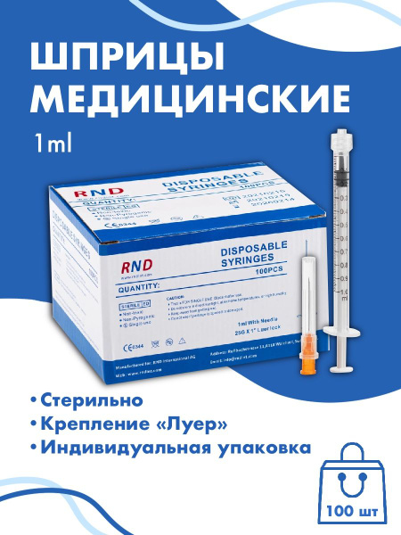 Шприцы Luer Lock c иглой 1 ml 100 шт - купить с доставкой по выгодным ...