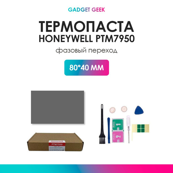 Термопаста Honeywell PTM7950 купить по выгодной цене в интернет ...