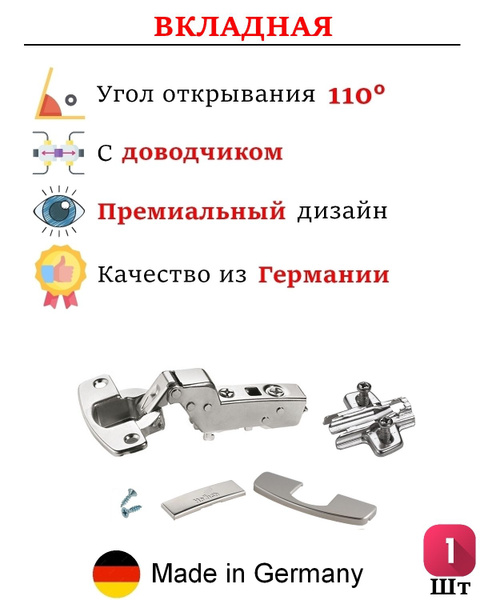 1 шт - Петля вкладная Hettich Sensys с доводчиком угол открывания 110 ...