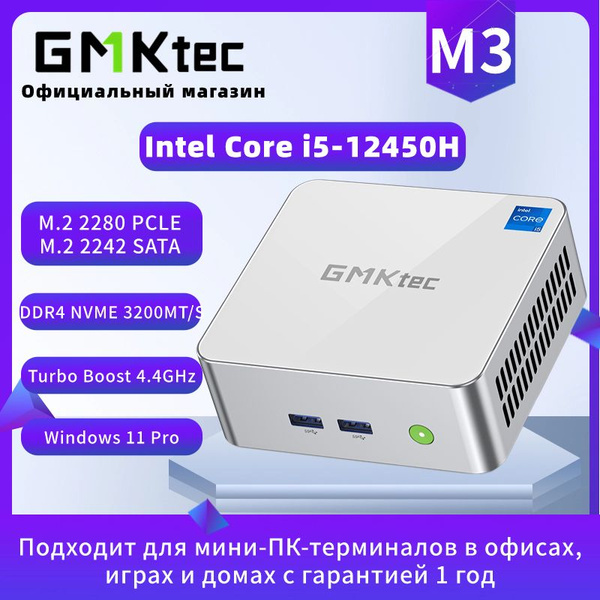 GMKtec Мини-ПК M3 (Intel Core i5-12450H, RAM 16 ГБ, SSD 512 ГБ, Intel ...
