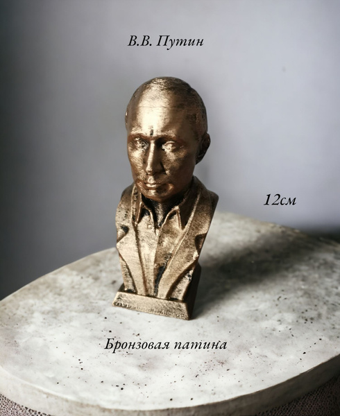 Статуэтка Бюст Путина арт А-255044 - купить по низким ценам в интернет ...