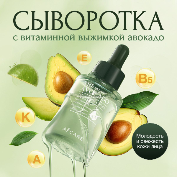 Сыворотка для лица с выжимкой АВОКАДО хододного отжима / - купить с ...