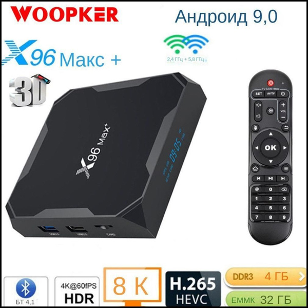 Медиаплеер X96 MAX+, TF, USB, DC 5.5 мм, HDMI, черный, Android купить по низкой цене с доставкой ...