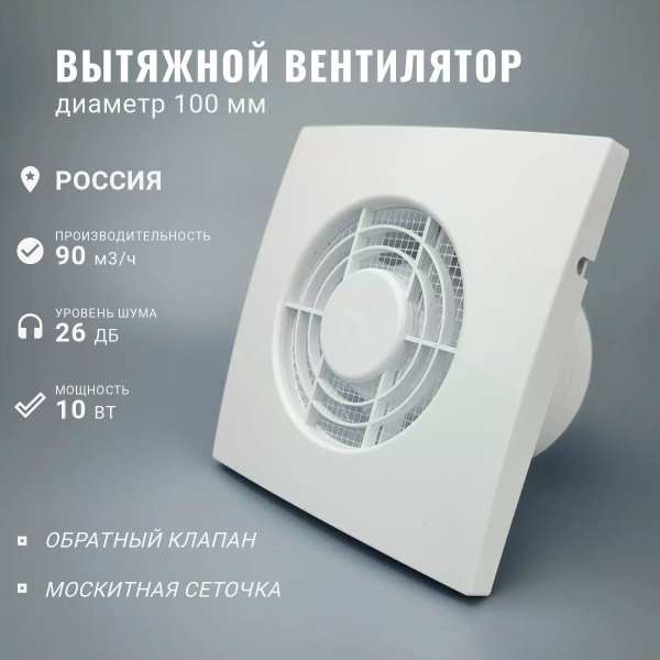 Вентилятор вытяжной бесшумный осевой D 100 для вентиляции настенный ...